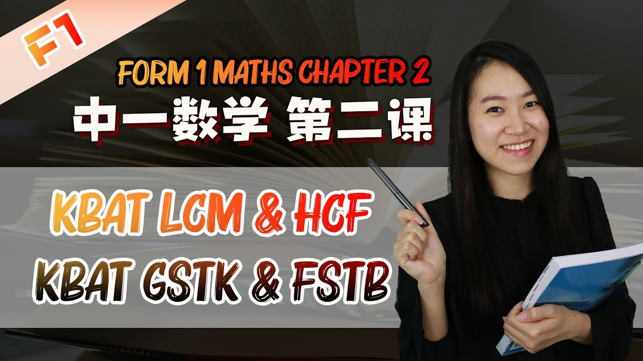 2021 中一数学第二课 | Maths Form 1 Chapter 2 LCM & HCF | GSTK & FSTB (Part 3 ...