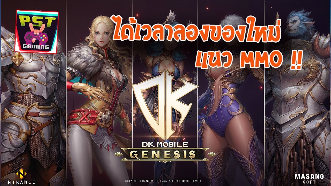 🔴DK Mobile : Genesis เกมมือถือ MMO แบบ P2E แต่ยังไม่รู้ว่ามันหาเงินยังไง EP. นี้ ลองก่อน ...