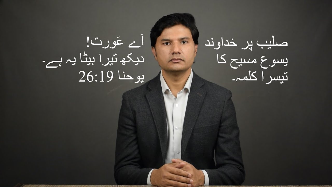Saleeb Par Yesu Masih Ka 3rd Teesra Kalma Tabish Qazi Daily saleeb-par-yesu-masih-ka-3rd-teesra-kalma-tabish-qazi-daily