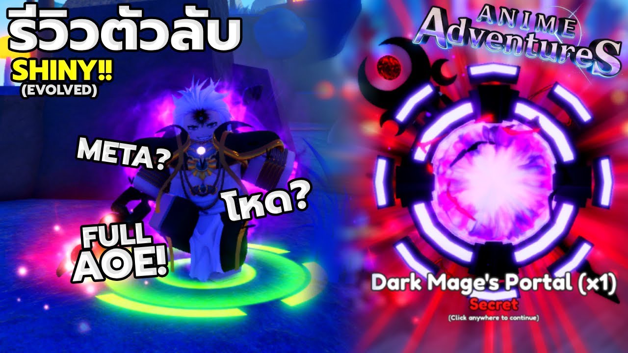Roblox Anime Adventures รีวิว Dark Mage Shiny โครตเท่! - YouTube