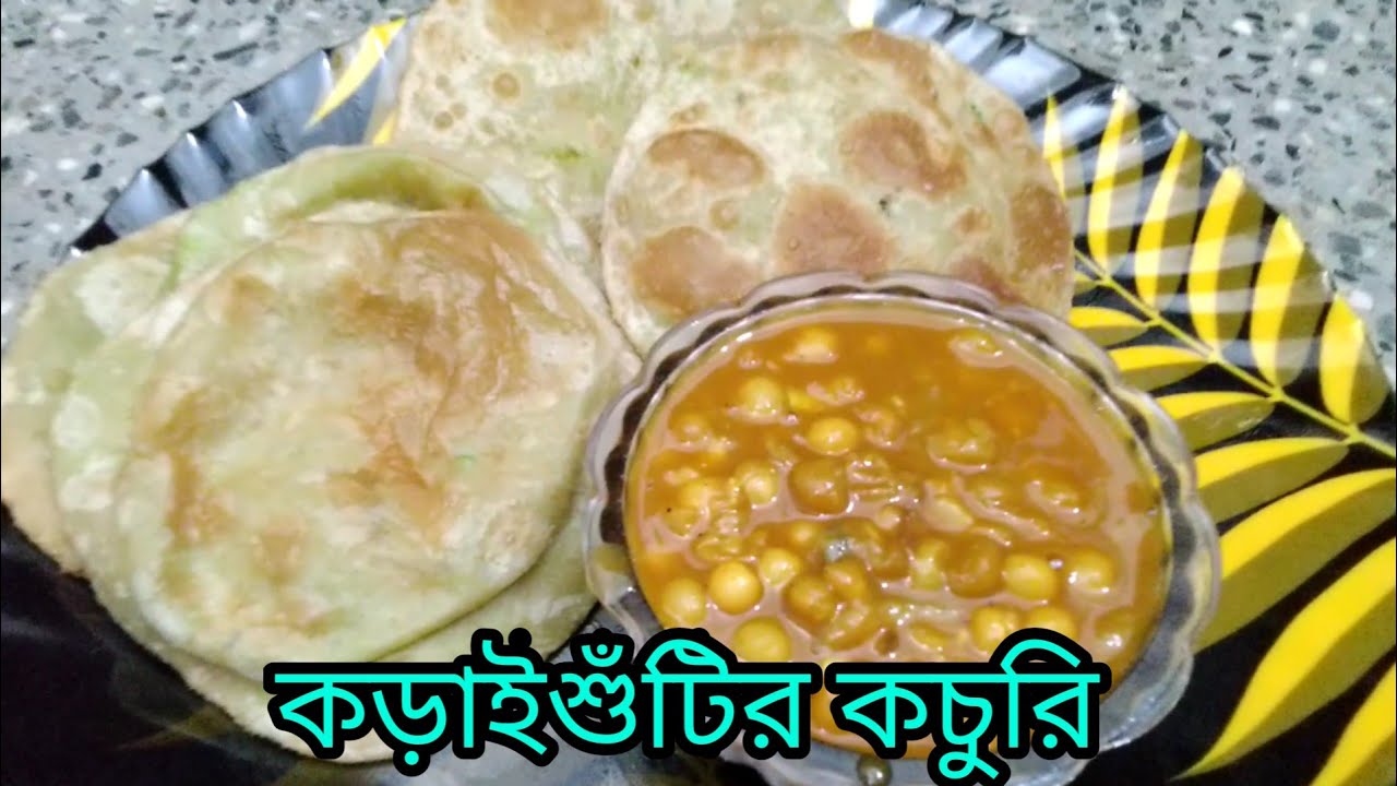 কড়াইশুঁটির কচুরি। এইভাবে কড়াইশুঁটির কচুরি বানালে একটুও পুর বেরিয়ে ...