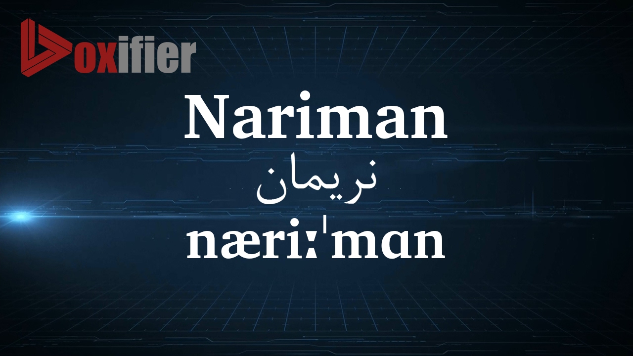 How to Pronunce Nariman (نریمان) in Persian (Farsi) - Voxifier.com ...