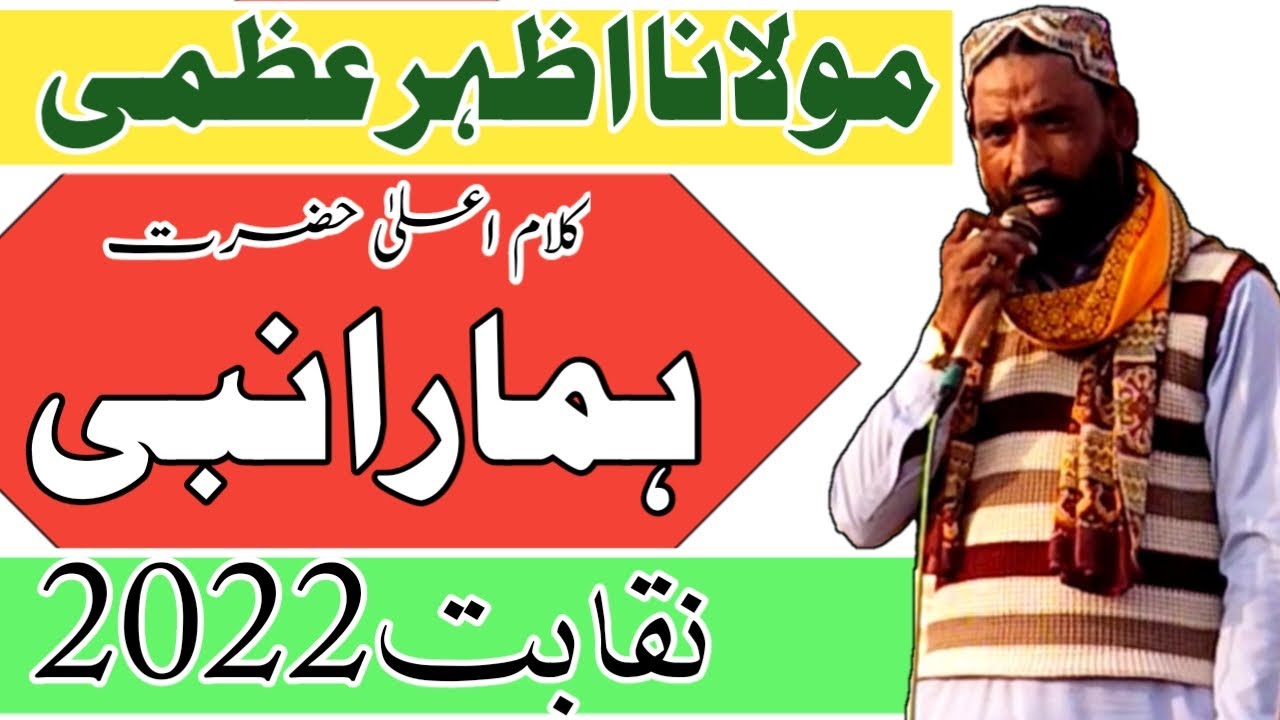 New Naqabat 2022 ||Molana Azhar Azmi Emotional Naqabat in Mehfil E ...