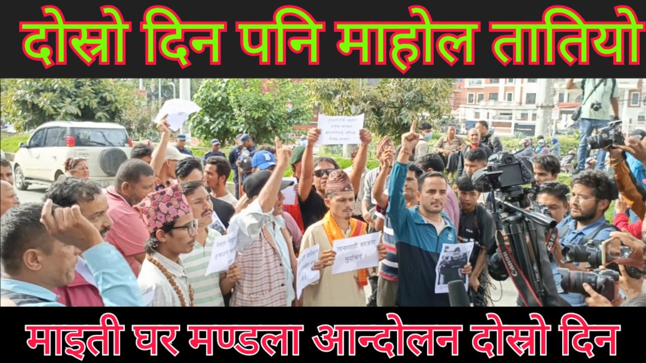 Maitighar mandala | andolan second day #nepal #maitighar - YouTube