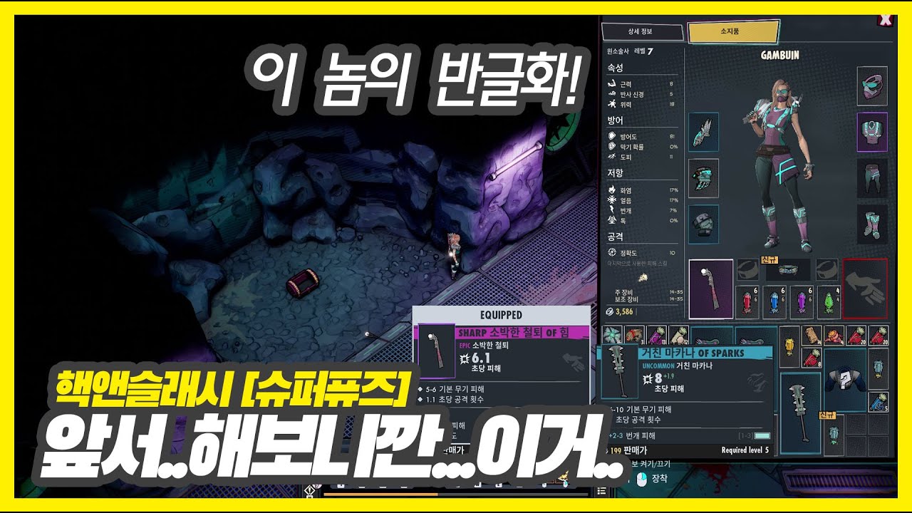 우린 이런 걸 반글화라고 하기로 했어요! SF디아블로 '슈퍼 퓨즈(Super fuse)' - YouTube