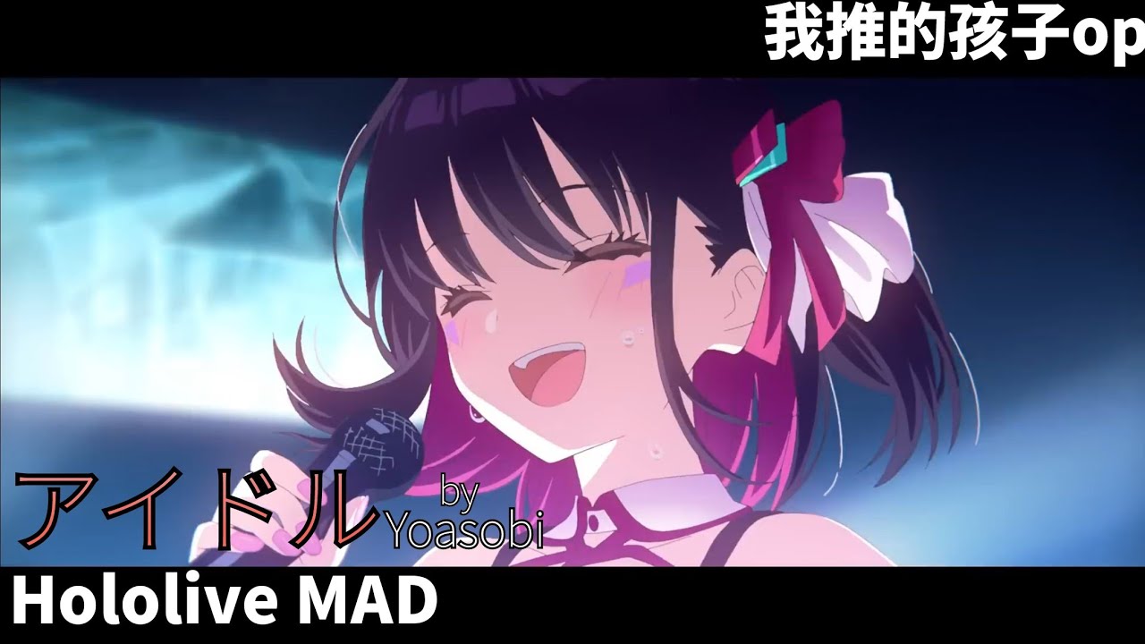 【Hololive Alternative MAD】アイドル(偶像) ||Yoasobi|| - YouTube