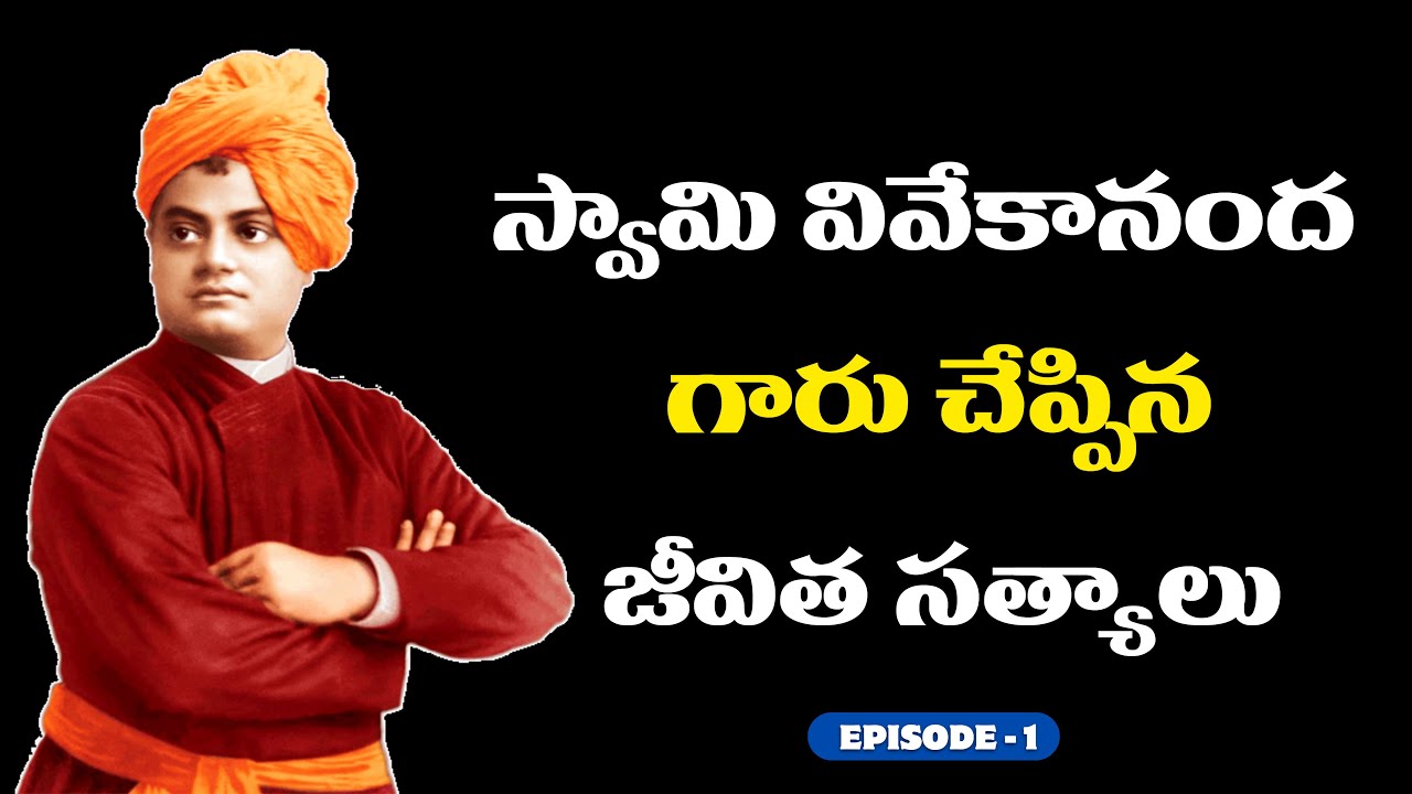 Manchithanam quotes in telugu | Swami vivekananda quotes - 1 - YouTube