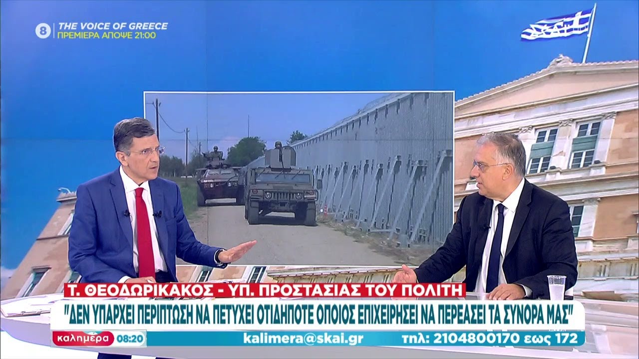 Θεοδωρικάκος στον ΣΚΑΪ: Τα σύνορα μας είναι απροσπέλαστα - Κανείς δεν ...