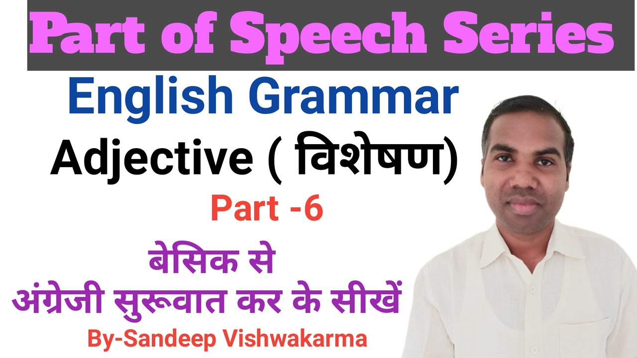 English Grammar|Definition of Adjective| Parts of Speech series|By ...