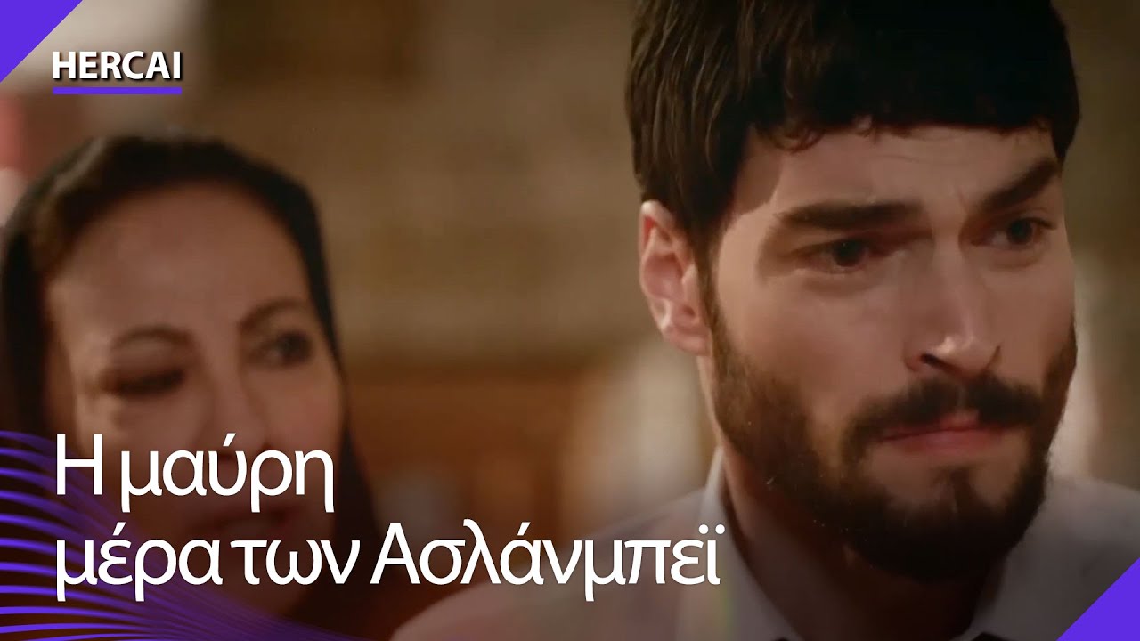 Η μαύρη μέρα των Ασλάνμπεϊ - Hercai - YouTube