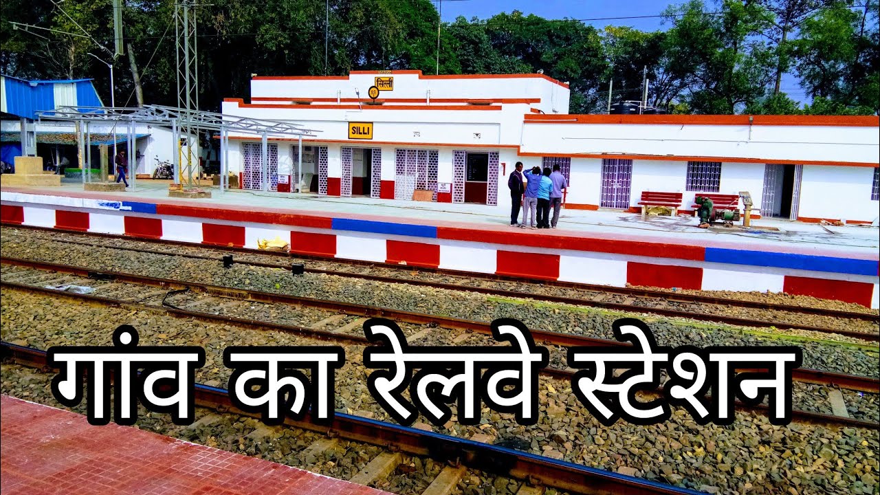 🤗सिल्ली रेलवे स्टेशन बहुत ही खूबसूरती video Silli Railway Station😀 ...