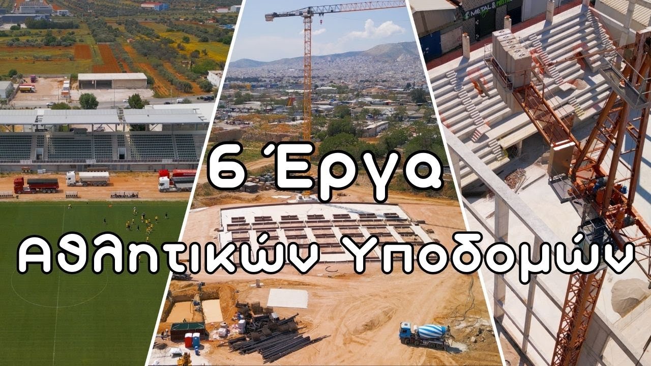 6 Έργα Αθλητικών Υποδομών στην Αττική σε εξέλιξη #perigonperspective # ...