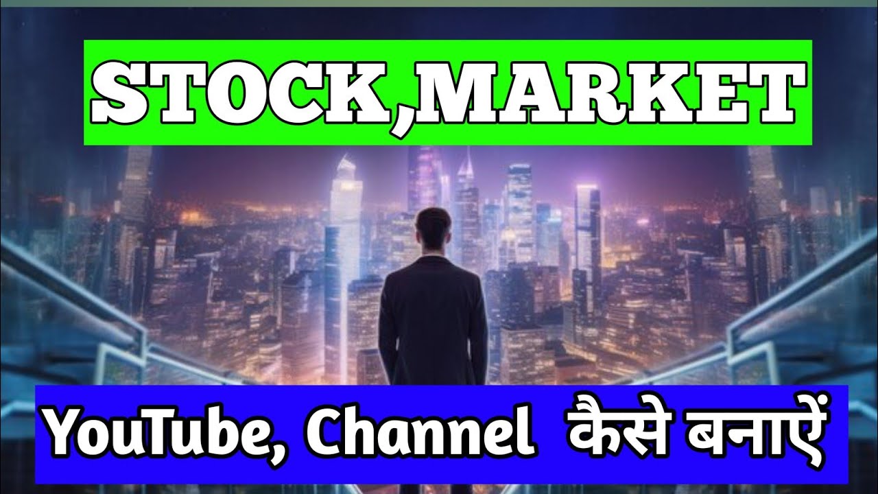 STOCK MARKET, YOUTUBE CHANNEL कैसे बनाऐं || STOCK MARKET CHANNEL - YouTube