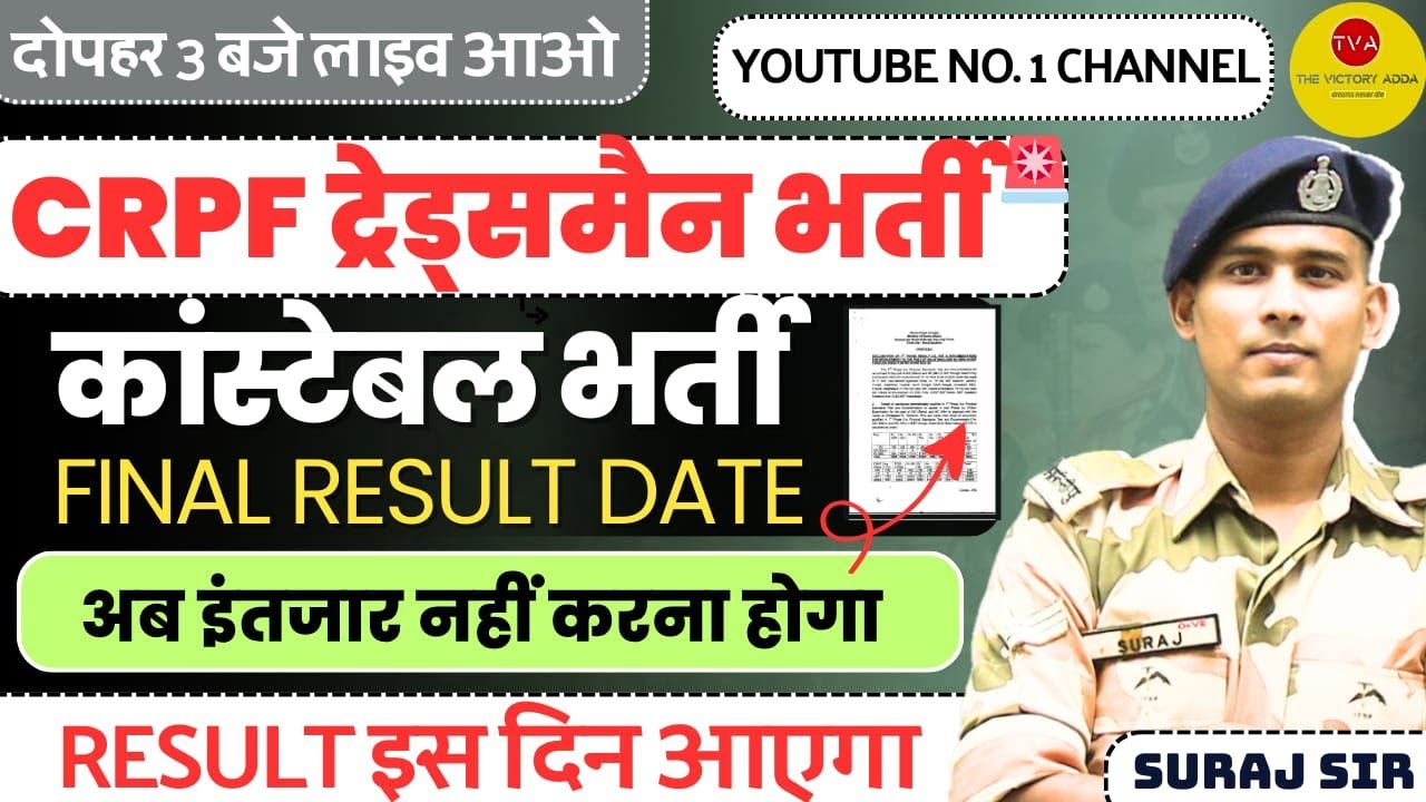 BIG NEWS 😯📢 CRPF CONSTABLE TRADESMEN TECHNICAL FINAL RESULT 2024 TRADE ...