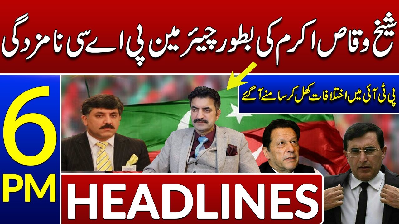 Differences in PTI | Sheikh Waqas Akram vs Sher Afzal Marwat | Such ...
