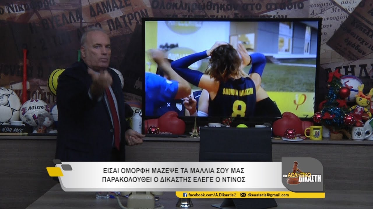 14Η ΑΘΛ. ΔΙΚΑΣΤΗΣ F1 ΘΕΜΑΤΑ ΒΟΛΕΪ ΠΑΝΑΧΑΪΚΗ ΟΛΥΜΠΙΑΔΑ & ΕΑΠ 03-01-2020 ...