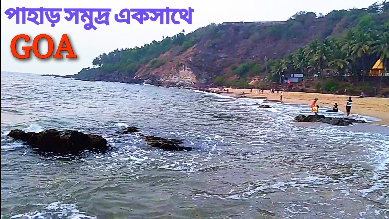 Monkey Beach at GOA 🏖️ গোয়া মাঙ্কি বিচে পাহাড়ের সাথে সমুদ্র #goa # ...