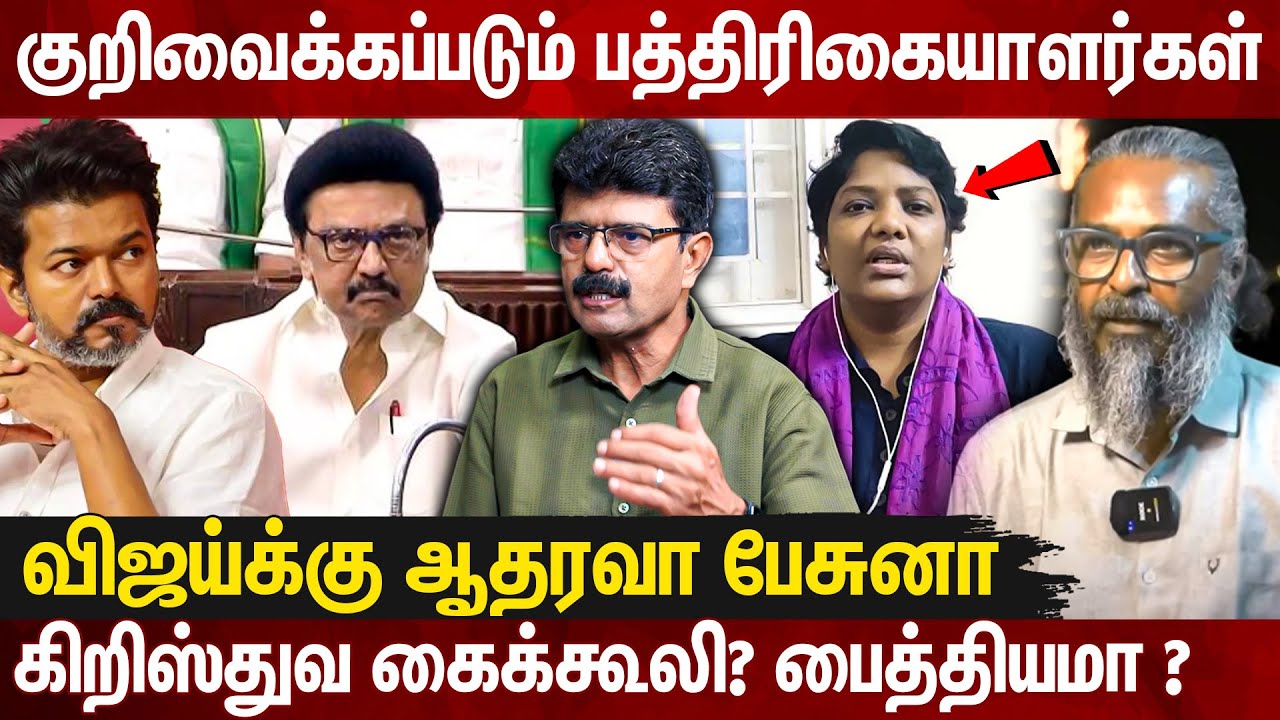 😯காசு வாங்கிட்டு விஜய்க்கு ஆதரவா பேசுறான? | Valaipechu Bismi Interview ...
