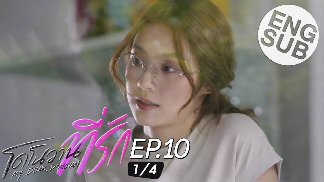 Eng Sub MY DEAR DONOVAN EP 10 1 4 YouTube eng-sub-my-dear-donovan-ep-10-1-4-youtube