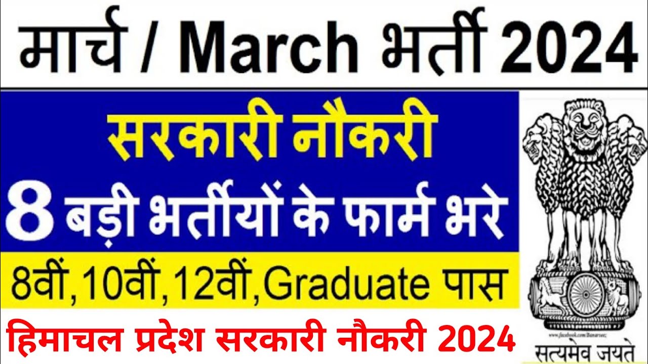 |Hp govt jobs 2024|hp govt jobs notification 2024|hp govt job ...