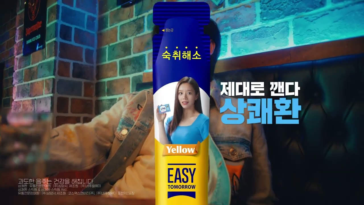 [상쾌환/easy tomorrow] 상쾌환 TVCF 반전에피소드 - YouTube