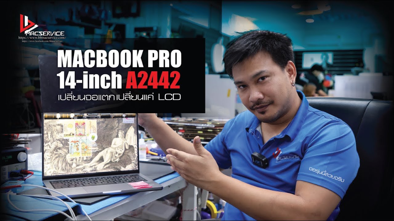 MacBook Pro 14"2021 A2442 จอเเตก จอร้าว เปลี่ยนแค่ชุดจอ LCD ไม่ต้อง ...