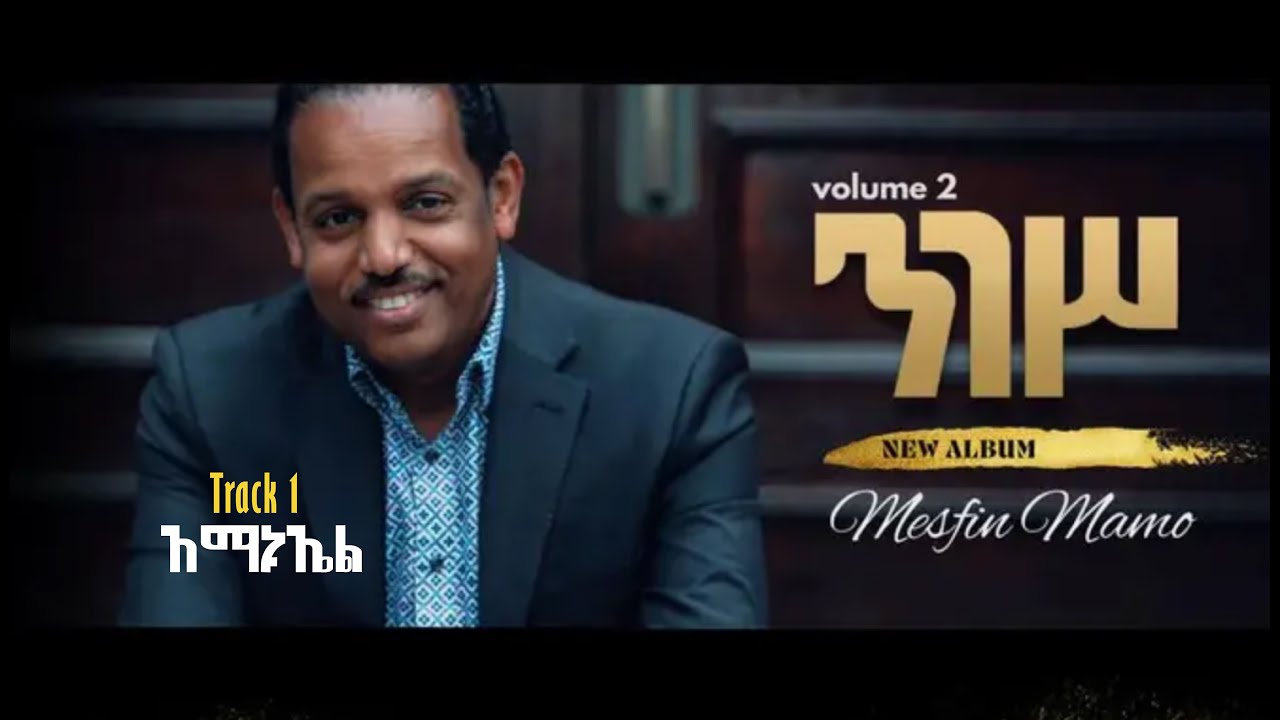 Mesfin Mamo "AMANUEL" mezmur volume 2 album 2 - YouTube