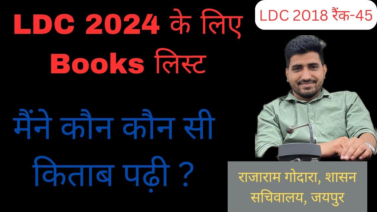 ldc 2024 books list | best books for ldc exam 2024| books list for ldc ...