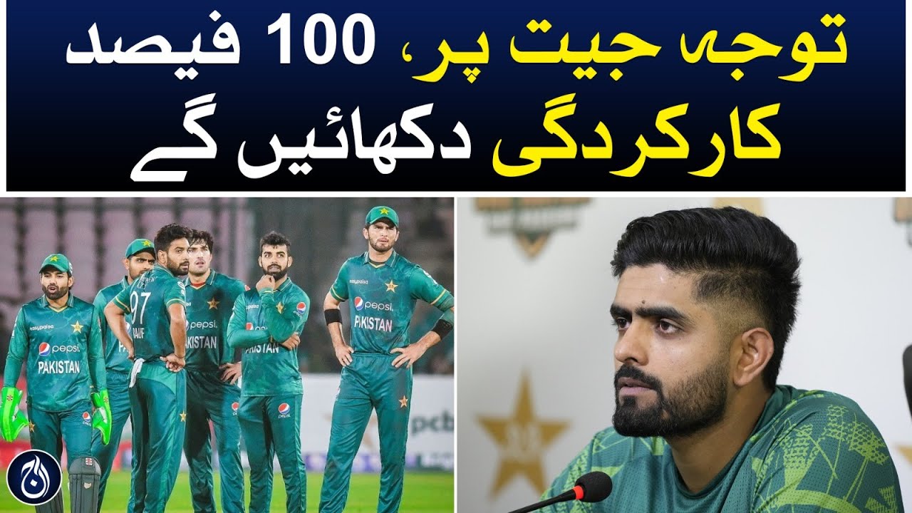 Focus on winning, will show 100 percent performance: Babar Azam - Aaj ...