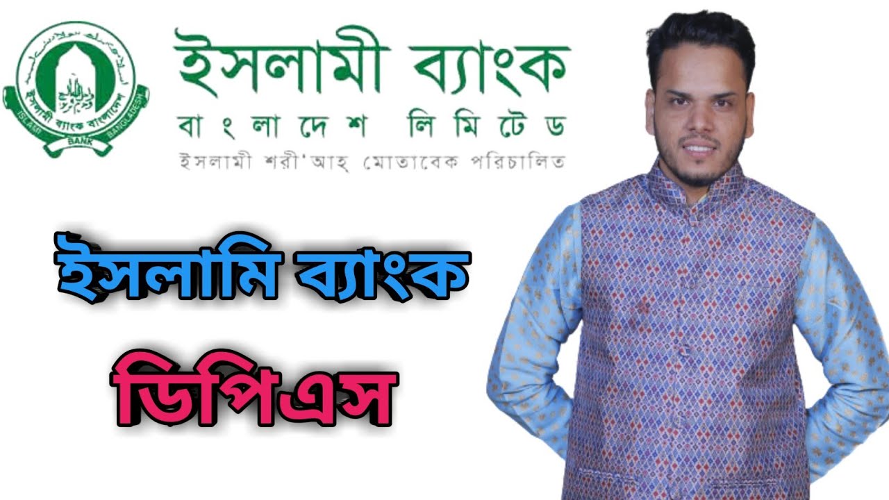 ইসলামি ব্যাংক ডিপিএস -২০২২ | Islami Bank Dps Interest Rates -2022 ...