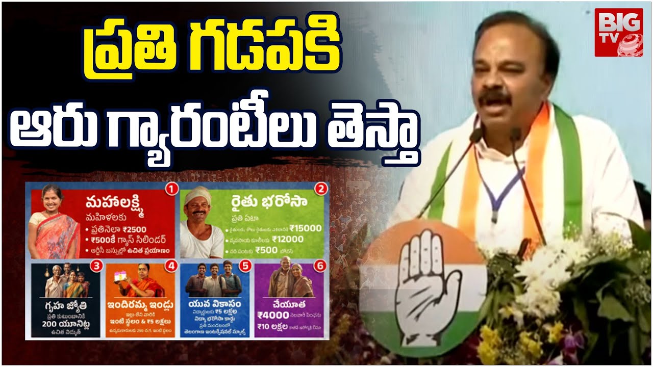 Chevella MP Candidate Ranjith Reddy Speech: ప్రతి గ‌డ‌ప‌కి ఆరు ...