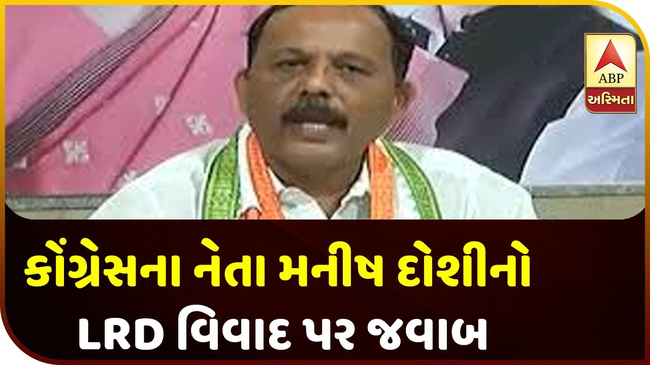 Congress Leader Manish Doshi Responded On LRD Controversy | ABP Asmita ...