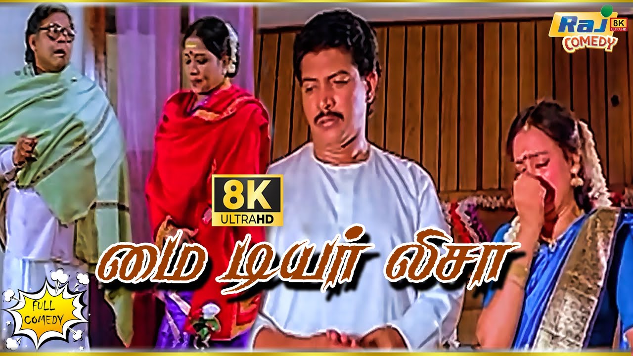 My Dear Lisa Movie 8K Full Comedy | Ramarajan | Rupini | Goundamani ...