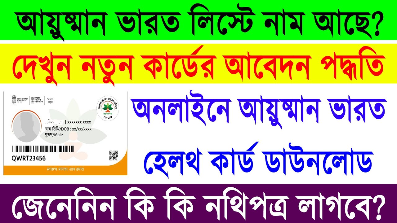 Ayushman Bharat Card Apply Process 2021 || Online PMJAY Card Download ...