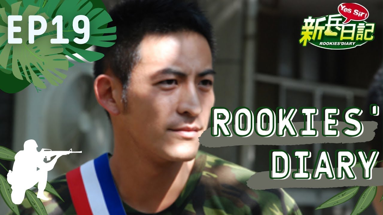 [Eng Sub] Rookies Diary | EP19 | 新兵日記 | Army Drama | Studio886 ...