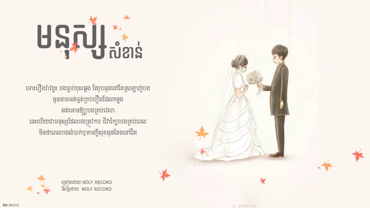 Noly Record || មនុស្សសំខាន់ [Original Song] - YouTube