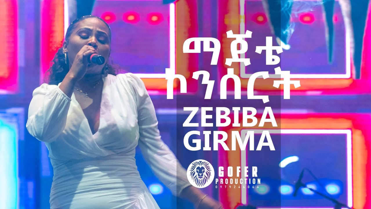 ZEBIBA GIRMA ማጀቴ ኮንሰርት - YouTube