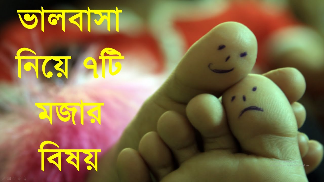 Weird Facts About Love TIPS Bengali YouTube weird-facts-about-love-tips-bengali-youtube