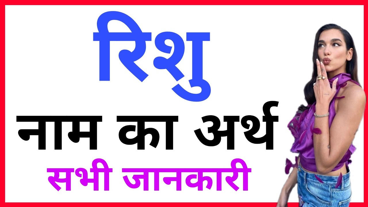 rishu ka arth kya hota hai | rishu ka arth | rishu naam ka matlab ...