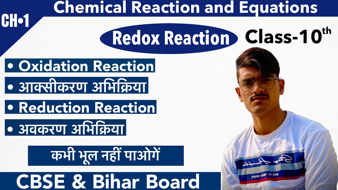Redox reaction class 10।chemistry।oxidation reaction। रिडॉक्स अभिक्रिया ...
