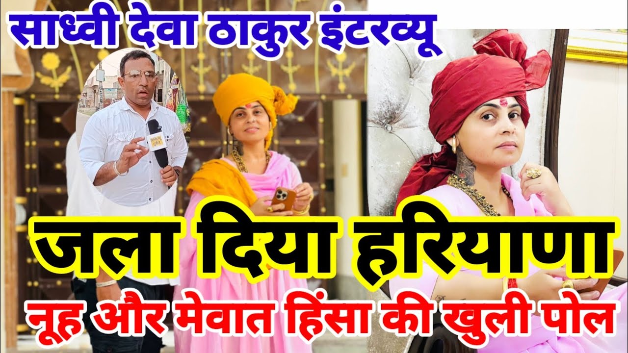 Sadhvi Deva Thakur Interview / जला दिया हरियाणा / आज तक का सबसे अलग ...