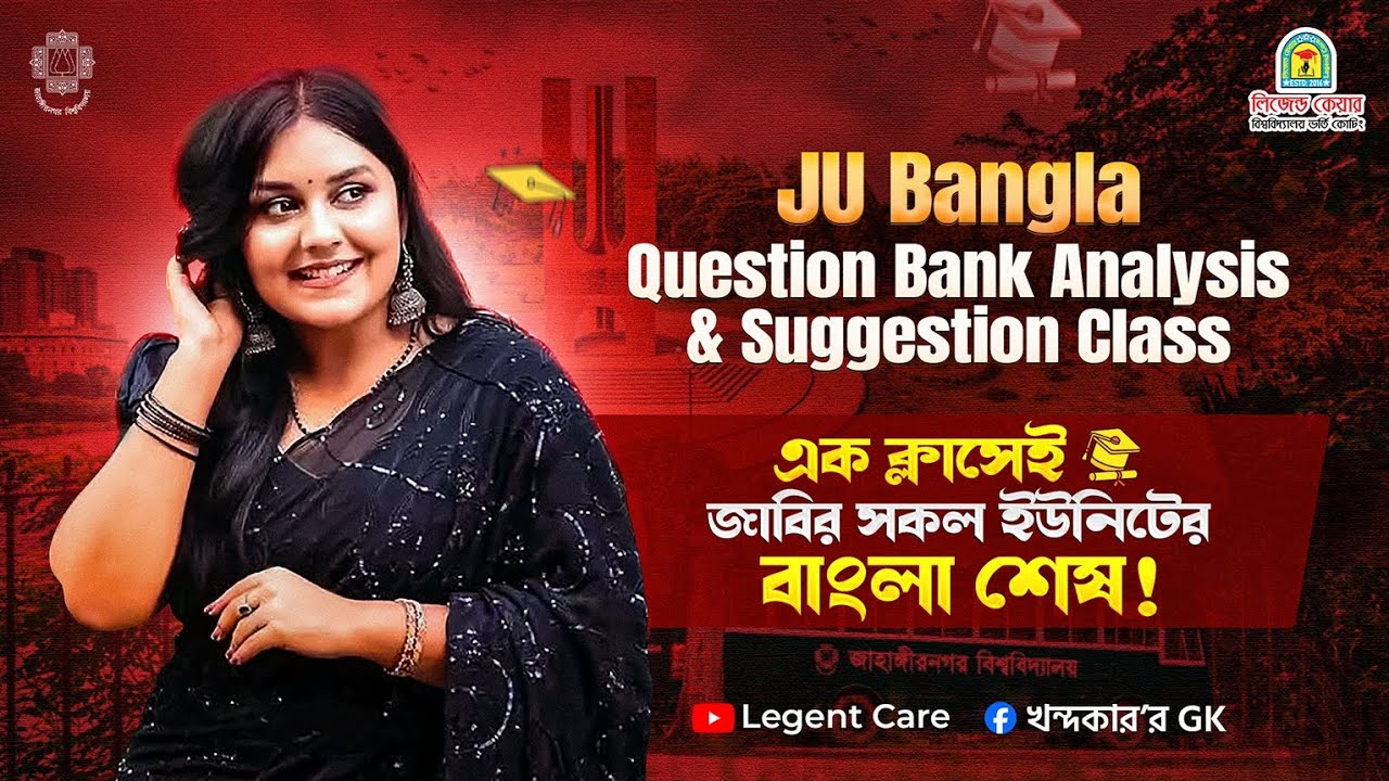 JU Bangla Question Bank Analysis & Suggestion Class || এক ক্লাসেই জাবির ...