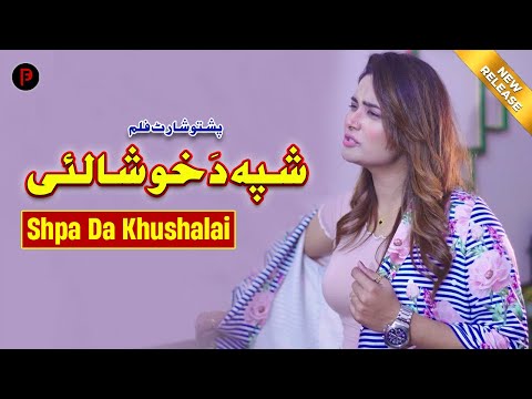 Shpa Da Khushalai | شپہ دَ خوشالئی | Pashto New Short Film 2025