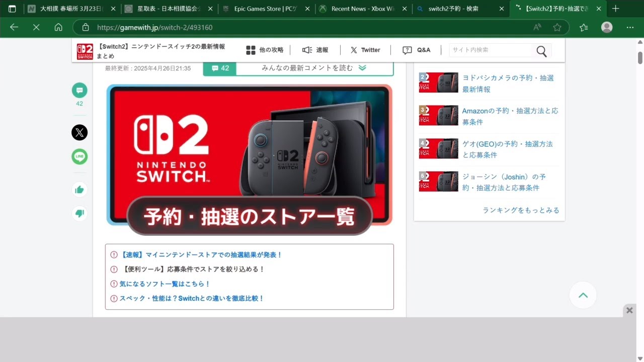 Switch2の予約抽選に応募するぞ（2025/4/26） - YouTube