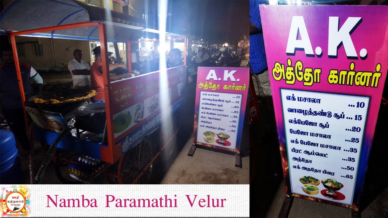 நம்ப ஊரு அத்தோ கடை | AK Atho Shop | Burmese Street Food | Paramathi ...