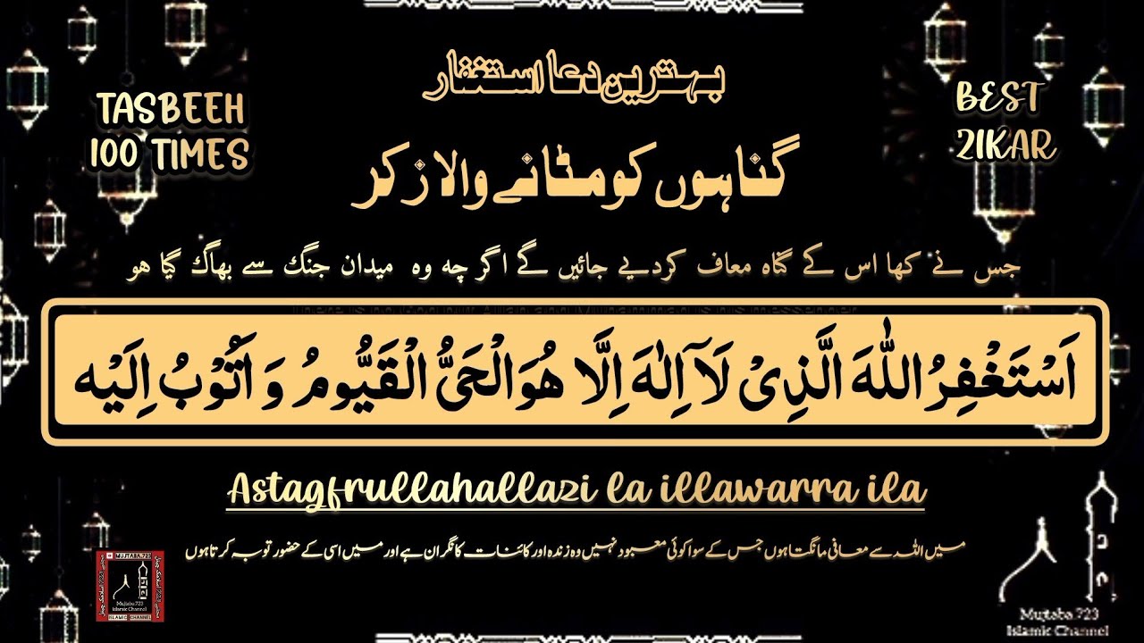 Astgfar 100 Times l i seek forgiveness for my sins from Allah who is my ...
