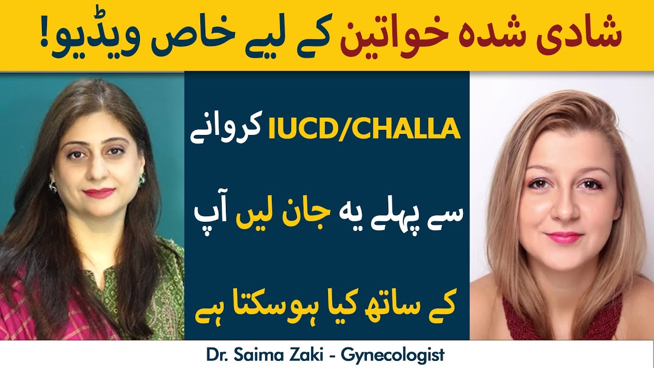 IUCD/Coil Lagane Se Kya Hota Hai | IUCD/Coil Risks/Side Effects - YouTube
