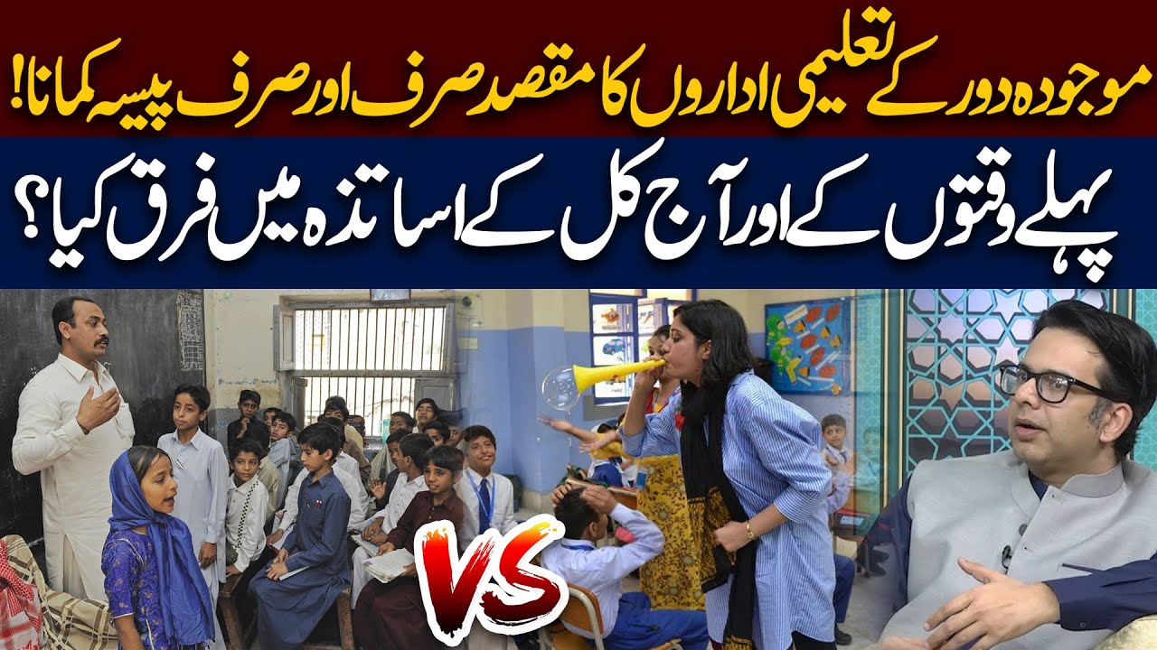 Old vs Modern Teachers | Modern Education System | Business or ...