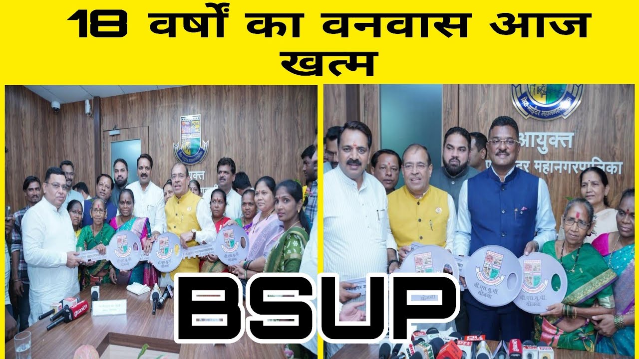 18 वर्षों का वनवास आज हुआ खत्म।BSUP#mbnews. - YouTube