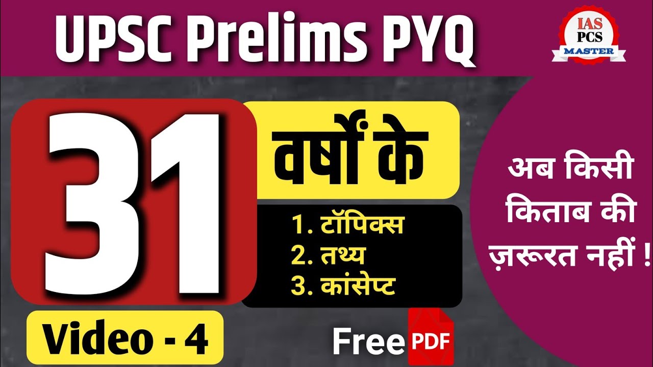 upsc prelims 31 years pyq in hindi || upsc prelims pyq analysis || upsc ...
